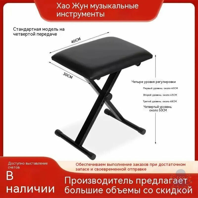 Стул для пианино, фортепиано