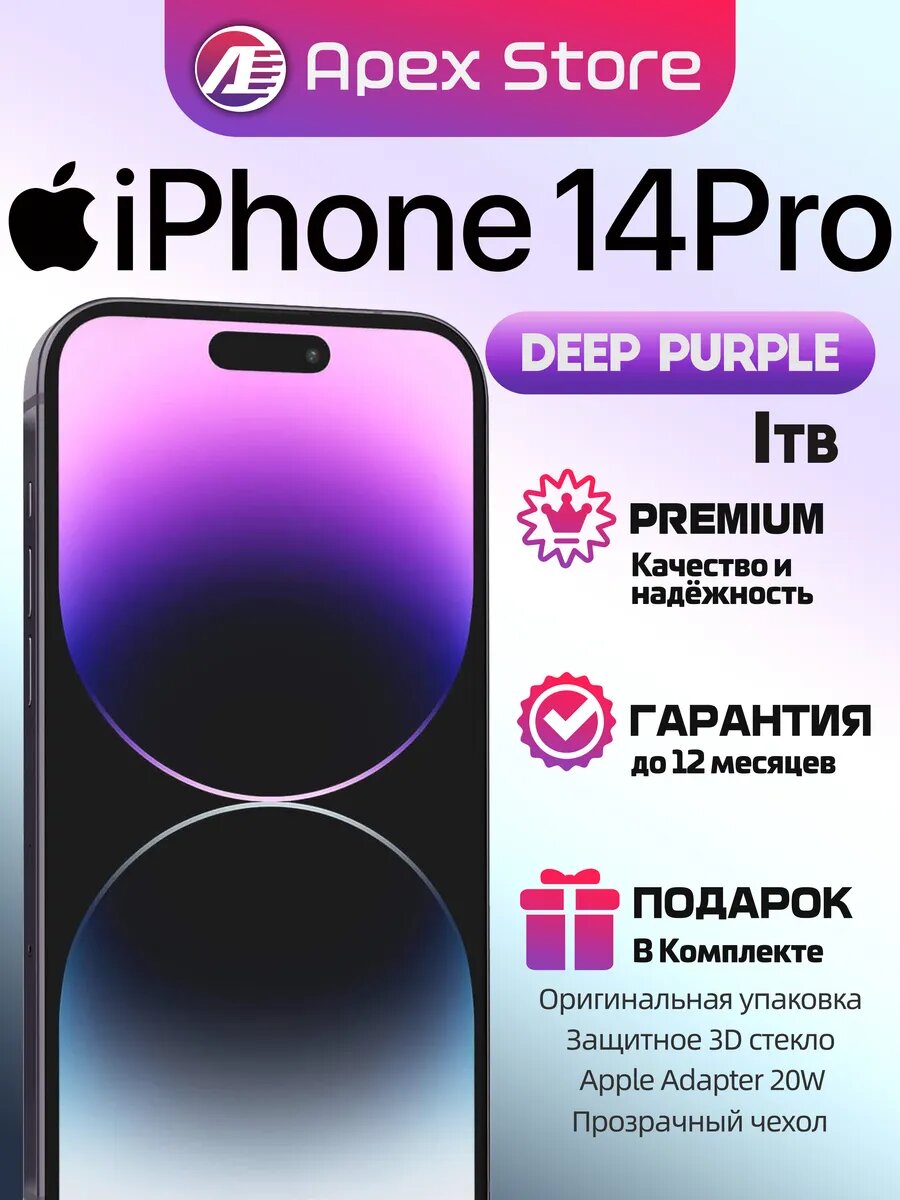 Смартфон Apple iPhone 14 Pro, 6ГБ+1ТБ, Purple, фиолетовый, nano SIM + eSIM