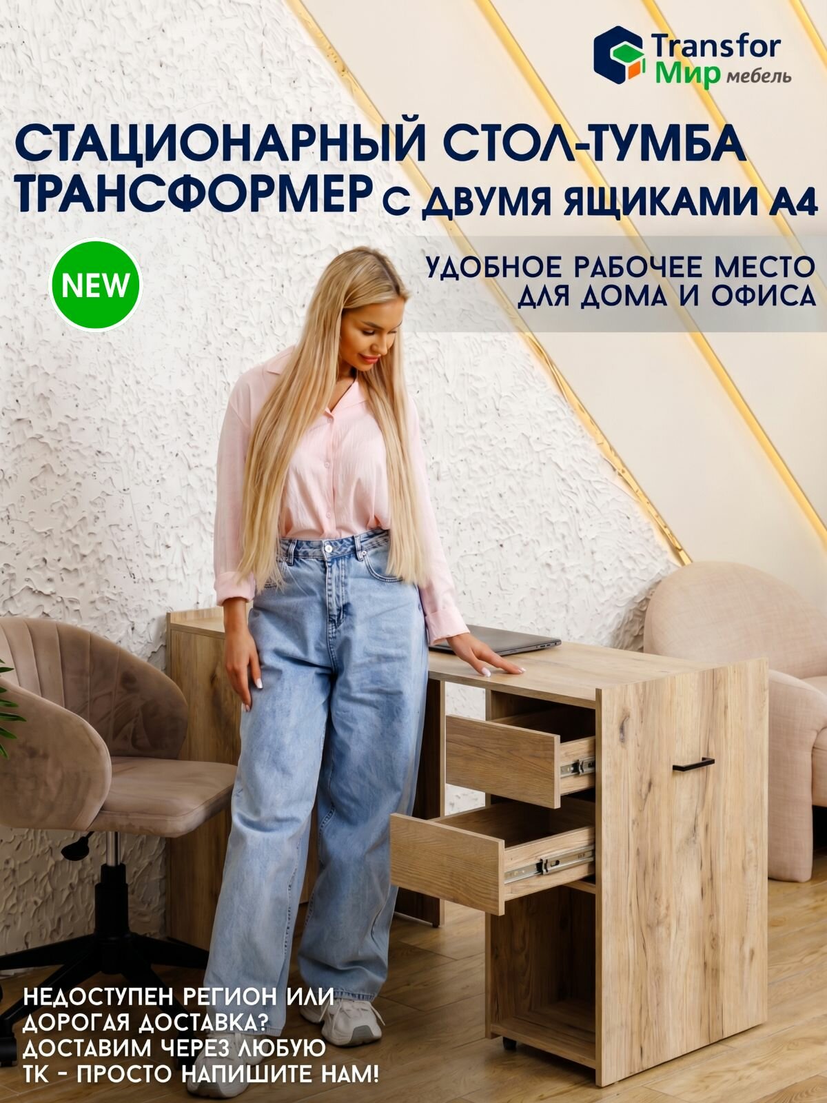 Стол-тумба трансформер ТрансфорМир, выдвижной, с двумя ящиками, письменный стол, дуб светлый , для ноутбука, швейной машины, для школьника, для маникюра, для офиса