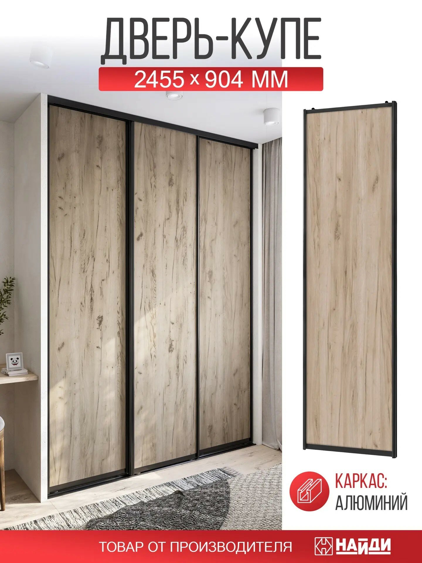 Дверь-купе 90,4х245.5см. Дуб крафт серый/черный матовый алюминиевый профиль.