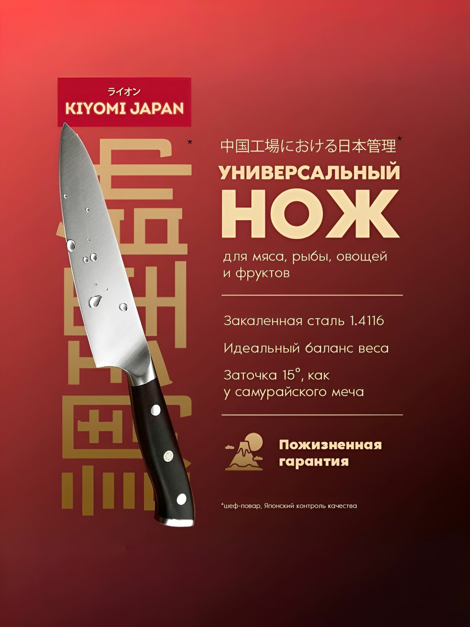 Универсальный кухонный нож KIYOMI из японской закаленной стали 1,4116 профессиональный