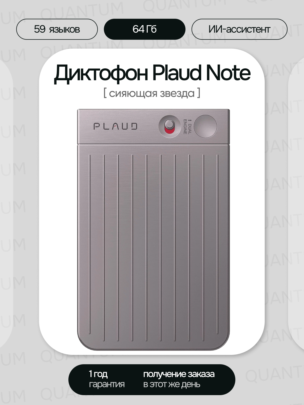Диктофон с Искусственным интеллектом PLAUD Note, Starlight (Cияющая звезда)