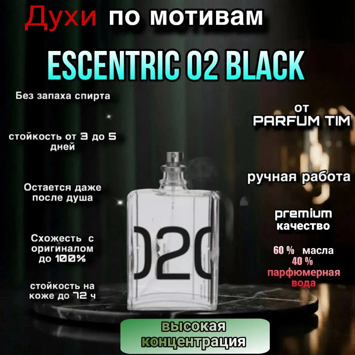 Духи концентрированные по мотивам Escentrie Molecula 02 Black Edition (Спрей). 10 мл стойкие и шлейфовые от PARFUMTIM