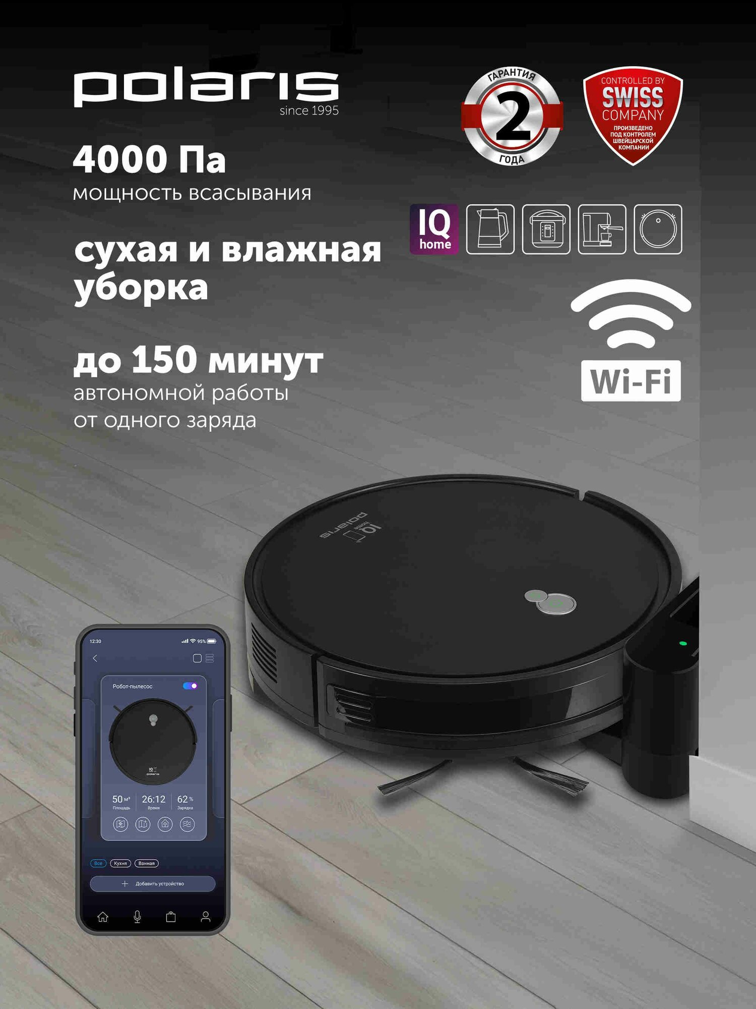 Polaris PVCR G2 0926W Wi-Fi IQ Home Робот-пылесос, сухая и влажная уборка, черный