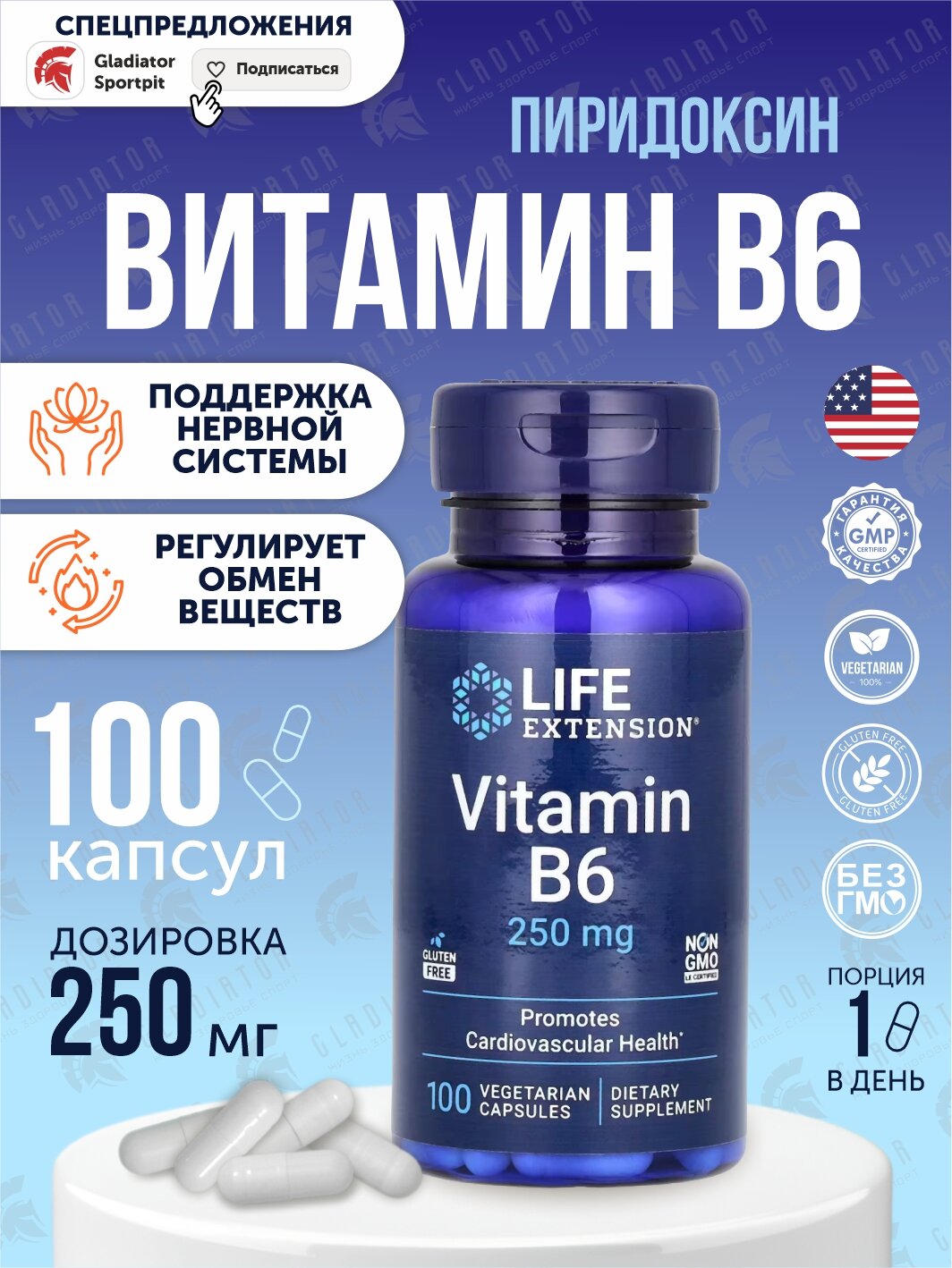 Витамин В6, Капсулы Life Extension Vitamin B6, 250 мг, 100 шт.
