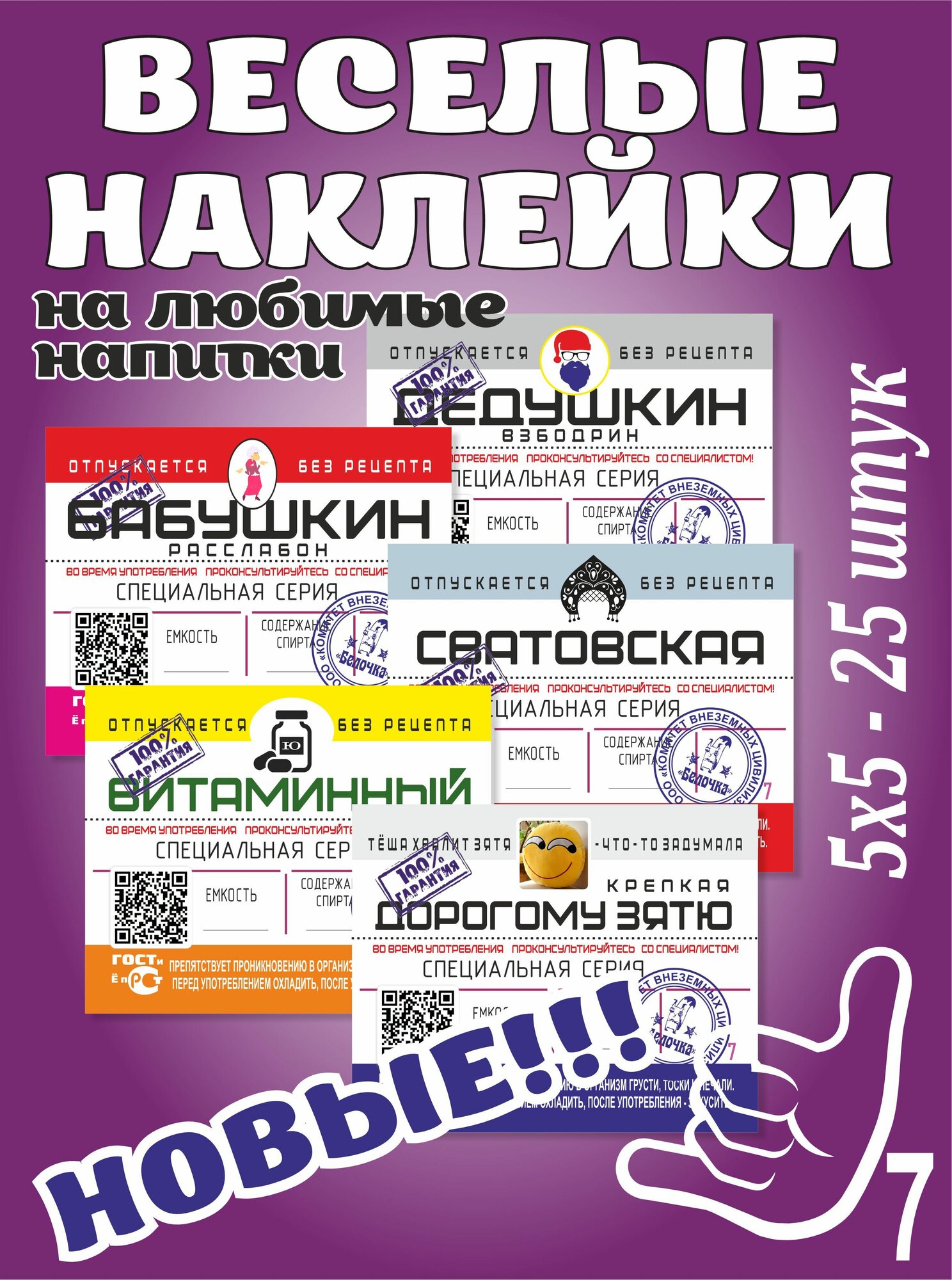 Наклейка, Этикетка Вакцина, Антивирус набор 7