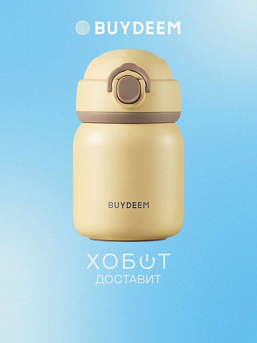 Термос Buydeem TAN200Y