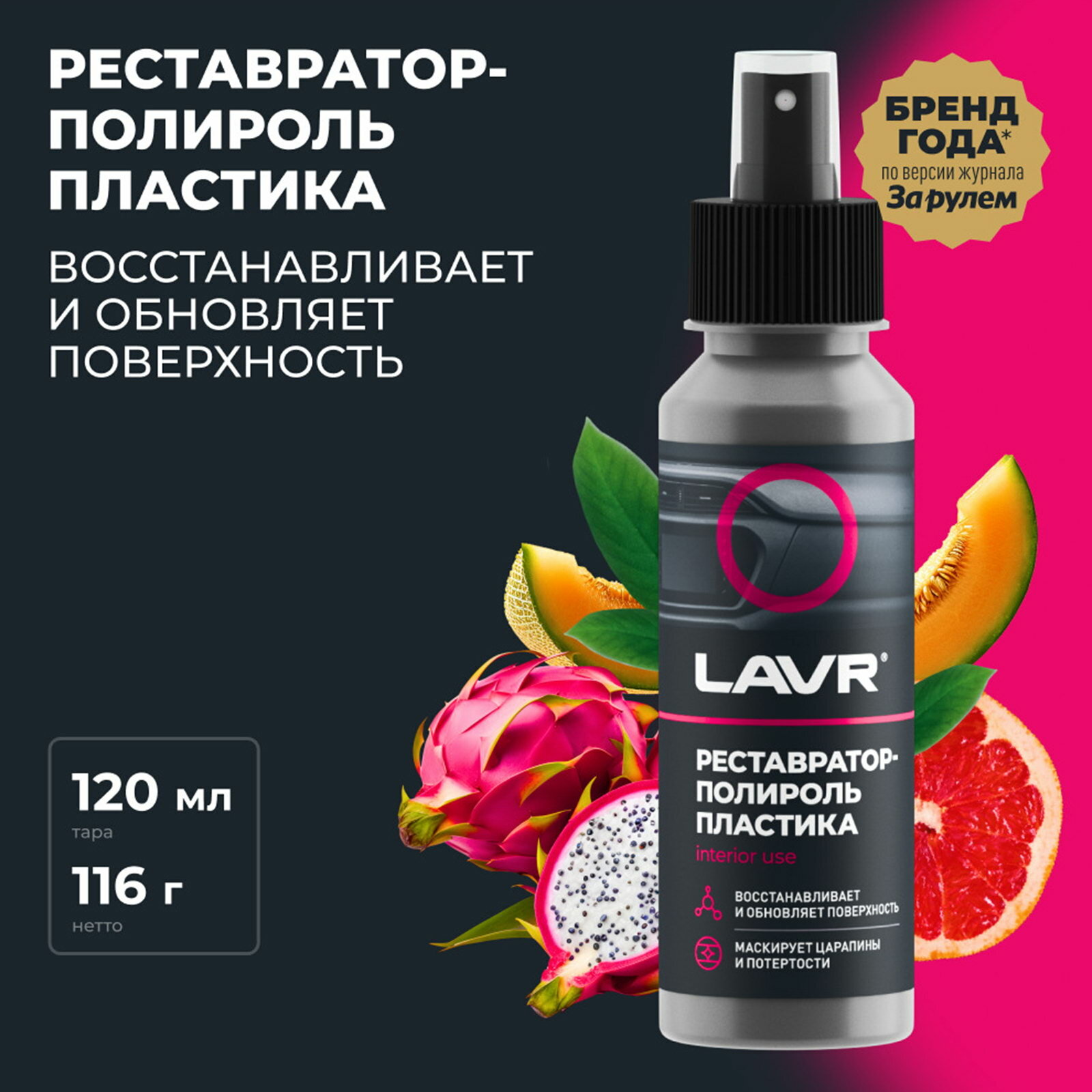 Полироль-реставратор пластика профессиональная формула, 120 мл, флакон Ln1459