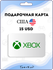 Xbox Подарочная карта на 15 USD (США/USA, цифровой код)