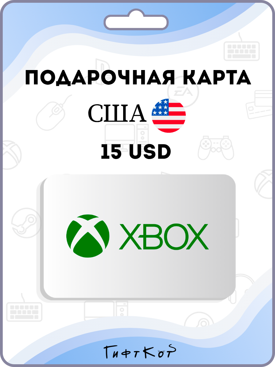 Xbox Подарочная карта на 15 USD (США/USA, цифровой код)