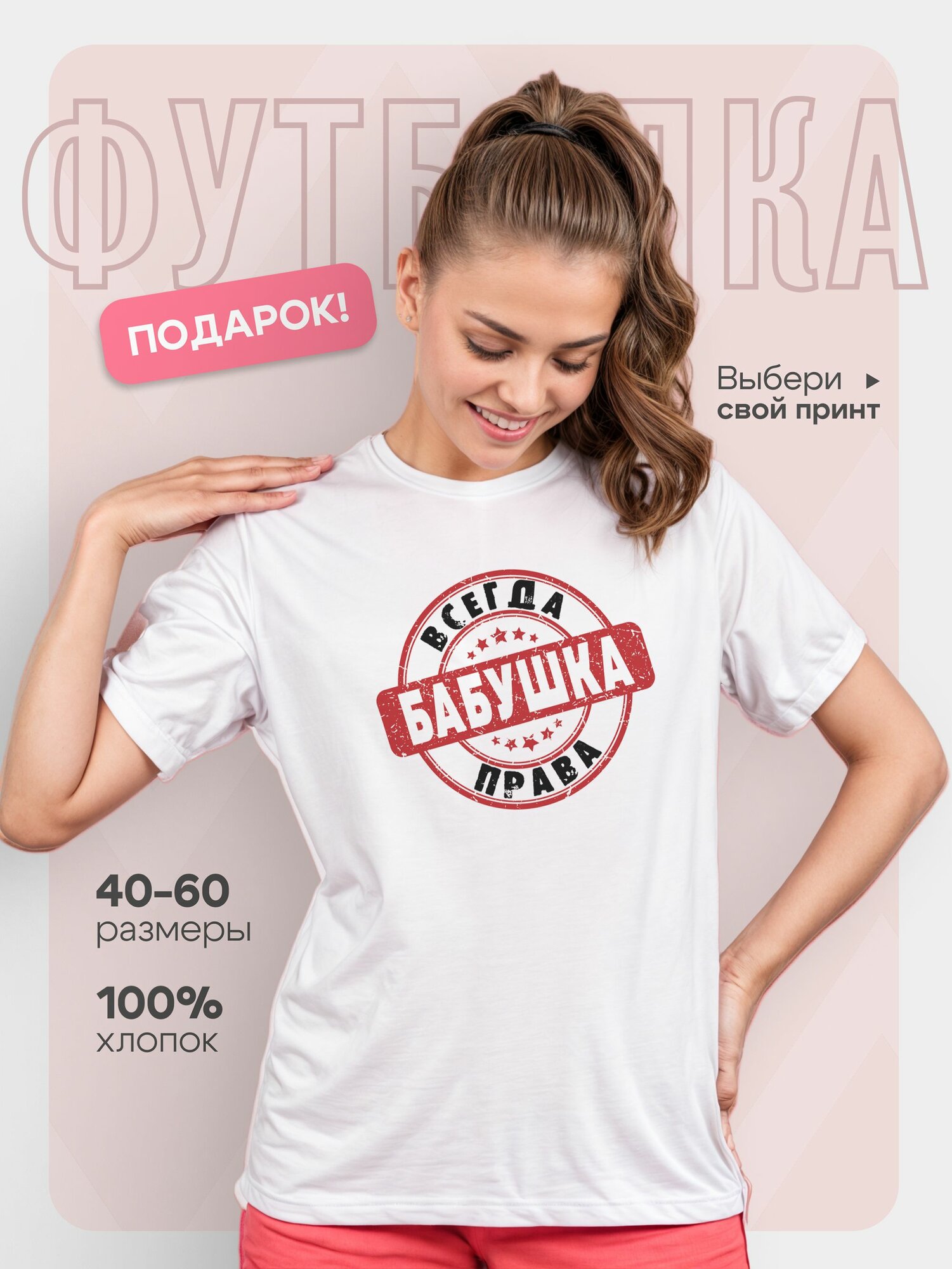 Футболка Бабушка всегда права