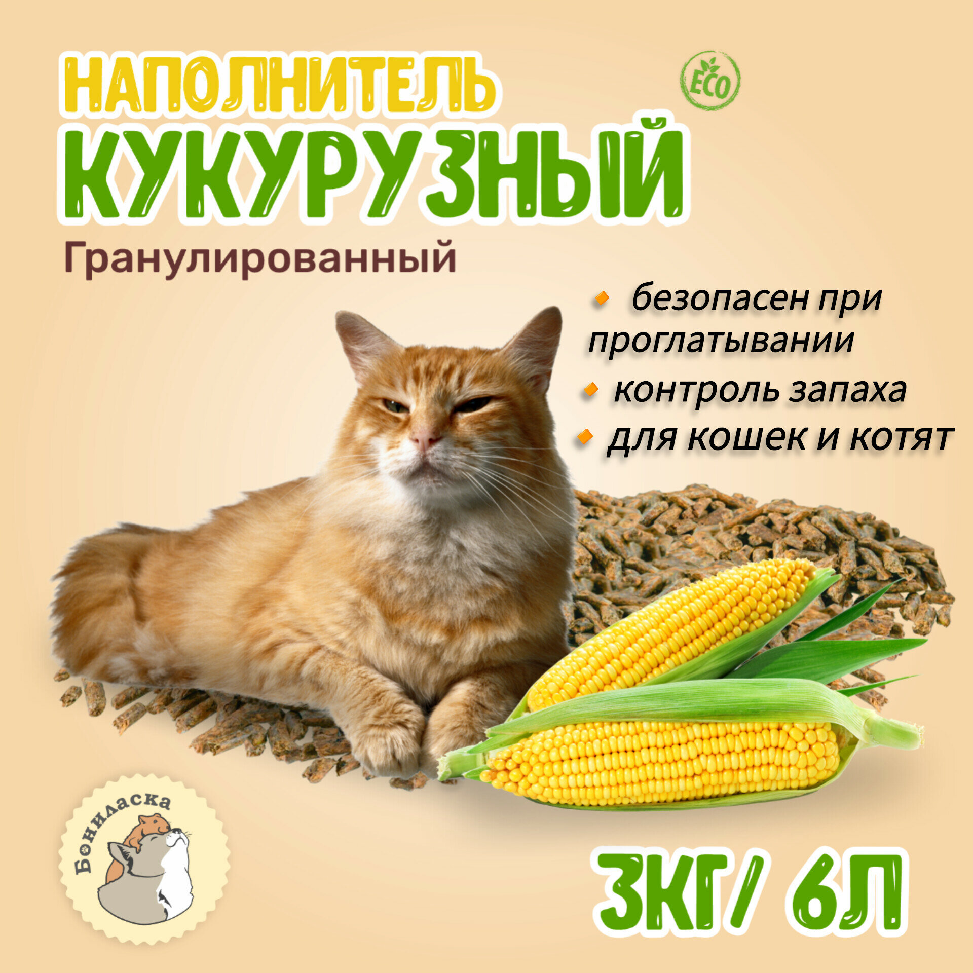 Гранулированный кукурузный наполнитель для кошек 3 кг