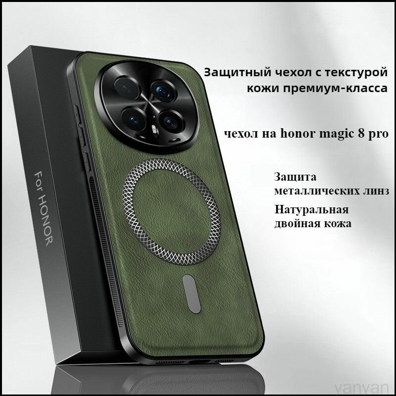 Чехол на honor magic 8 pro, Поддержка магнитной беспроводной зарядки, высококачественная воловья кожа