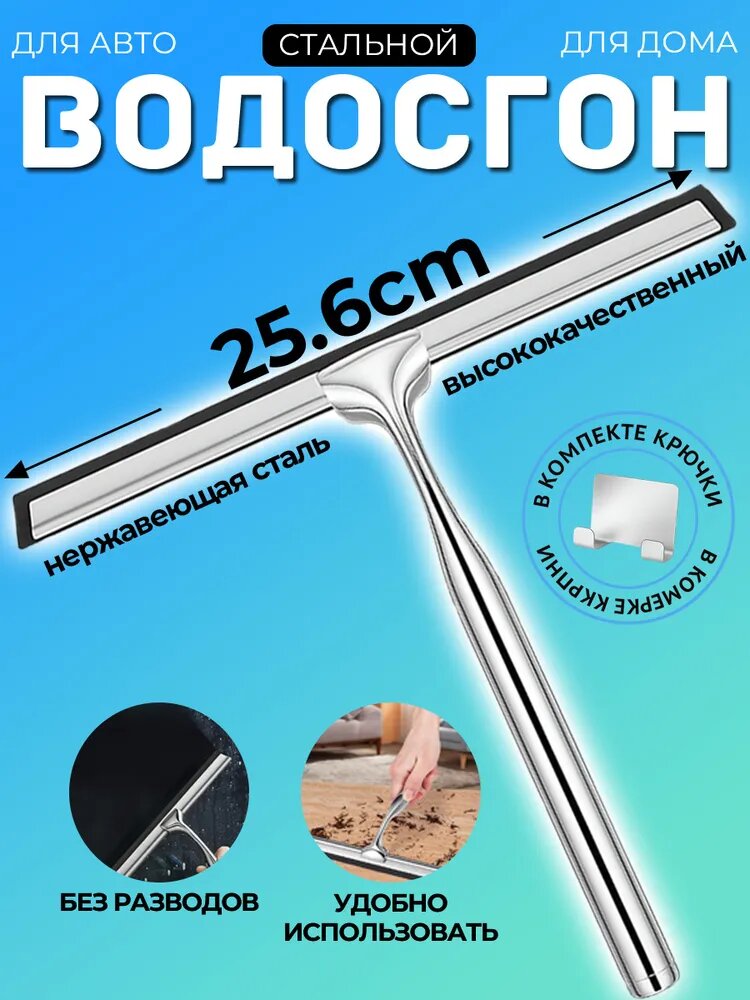 Водосгон автомобильный, длина: 16 см