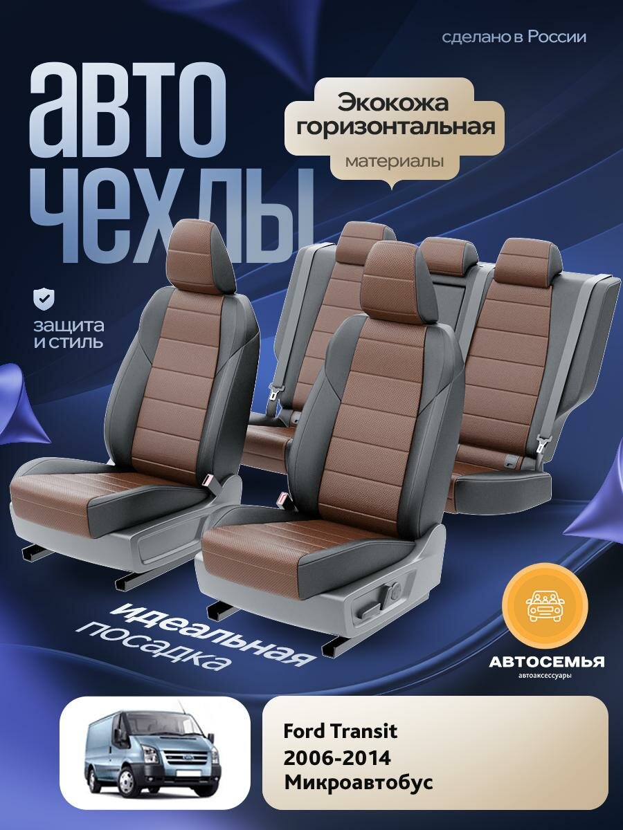 Чехлы на Форд Транзит 6