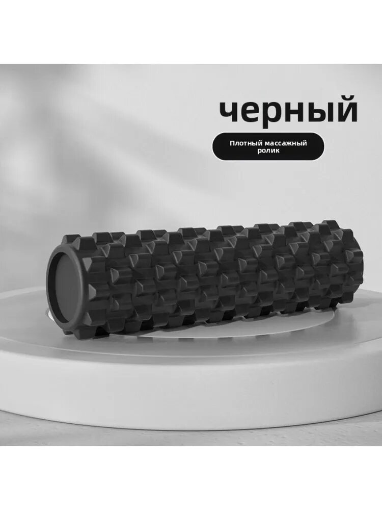 Массажный ролл для йоги 45 см Для расслабления мышц и фасций 3D рельефная текстура Экологичный материал Для фитнеса и восстановления