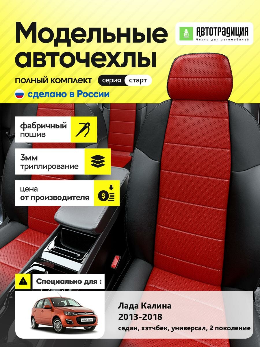 Чехлы на Лада Калина 2