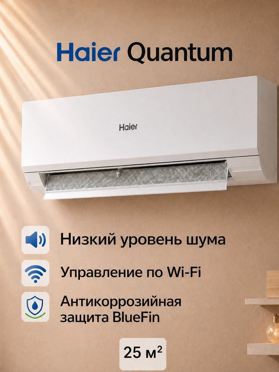 Сплит-система кондиционер Haier QUANTUM HSU-09HQJ103/R3-W/HSU-09HQJ103/R3 (on-off, белая)