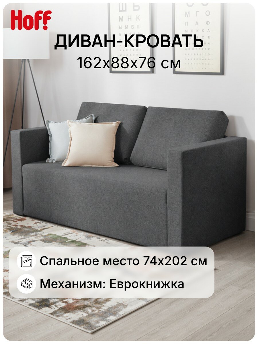 Диван-кровать Hoff Варна, рогожка, 162х88х76, прямой цвет темно-серый