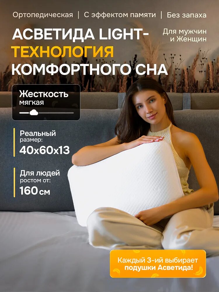 Подушка ортопедическая для сна для взрослых Асветида Лайт 40х60