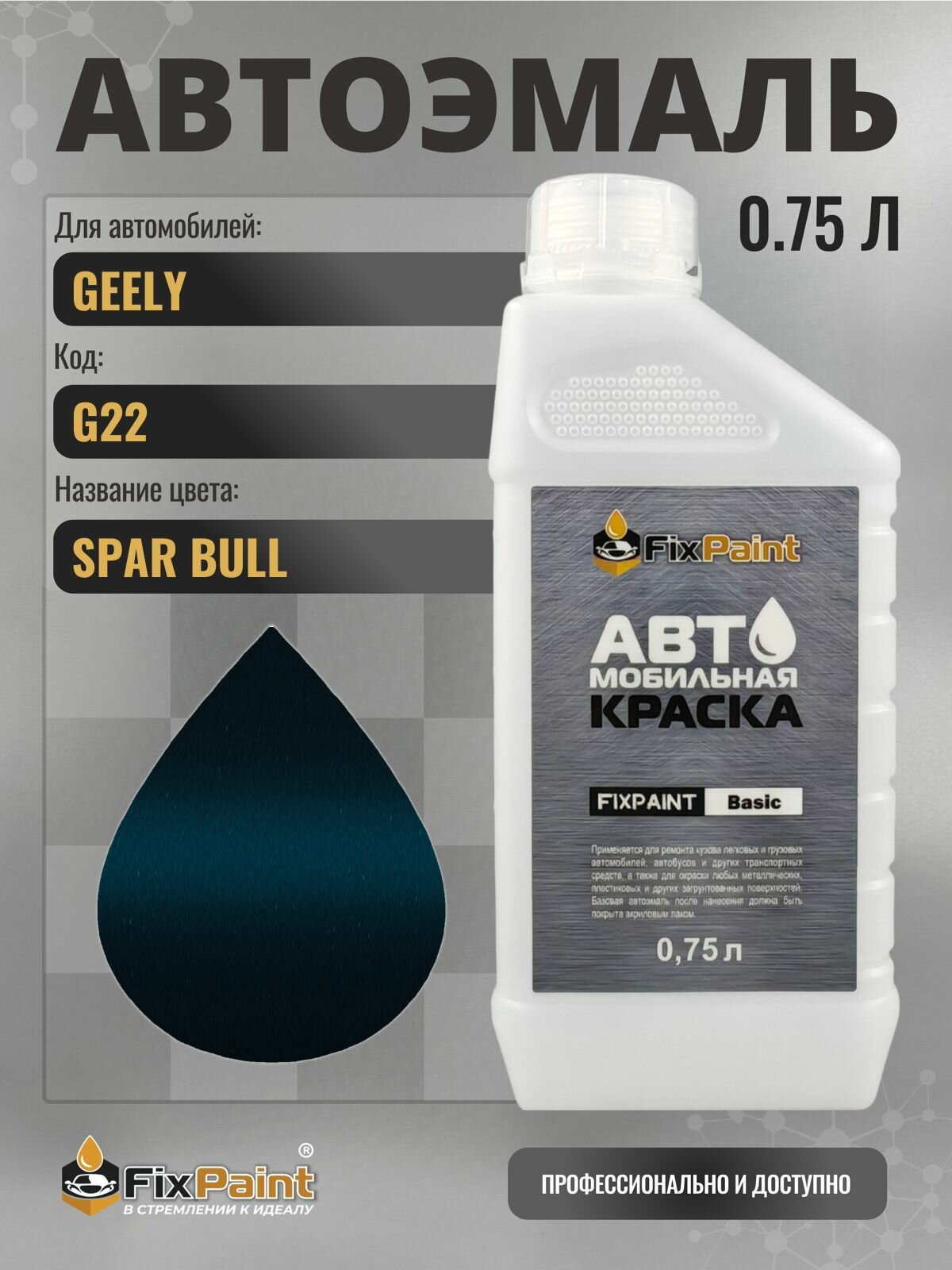 Краска для GEELY, код G22, SPAR BULL, автомобильная эмаль базовая под лак FixPaint Basic в канистре, 0,75 л