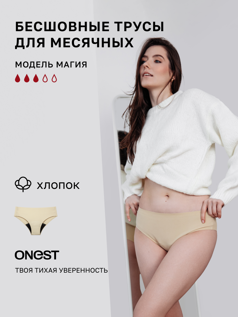 Трусы для менструации Onest "Магия" впитывающие многоразовые бесшовные