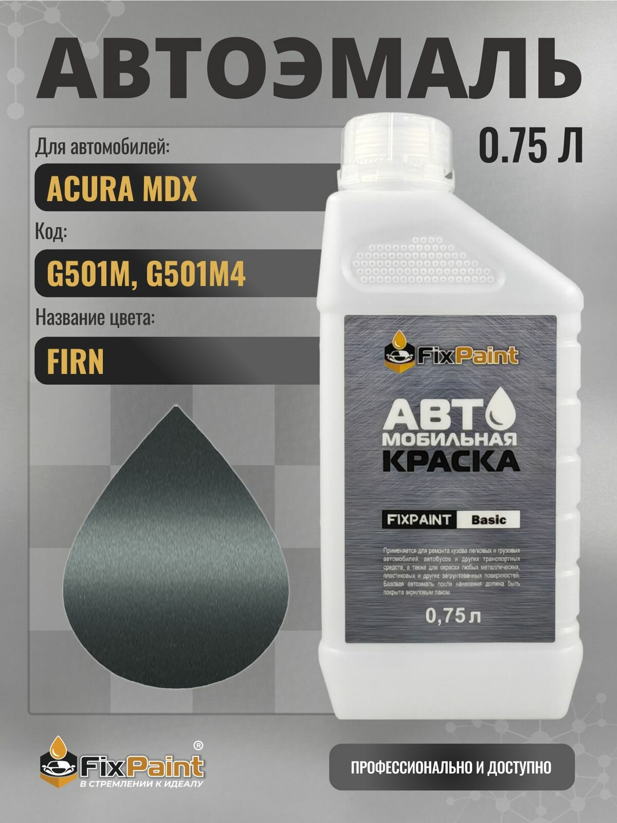 Краска для ACURA MDX, код G501M, G501M4, FIRN, автомобильная эмаль базовая под лак FixPaint Basic в канистре, 0,75 л