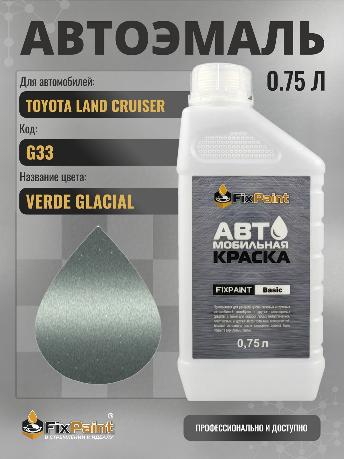 Краска для TOYOTA LAND CRUISER, код G33, VERDE GLACIAL, автомобильная эмаль базовая под лак FixPaint Basic в канистре, 0,75 л