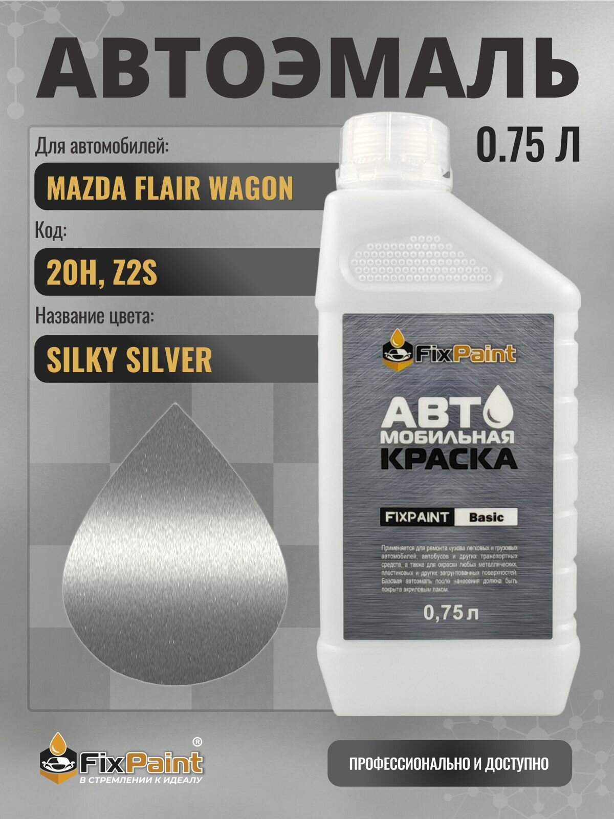 Краска для MAZDA FLAIR WAGON, код 20H, Z2S, SILKY SILVER, автомобильная эмаль базовая под лак FixPaint Basic в канистре, 0,75 л
