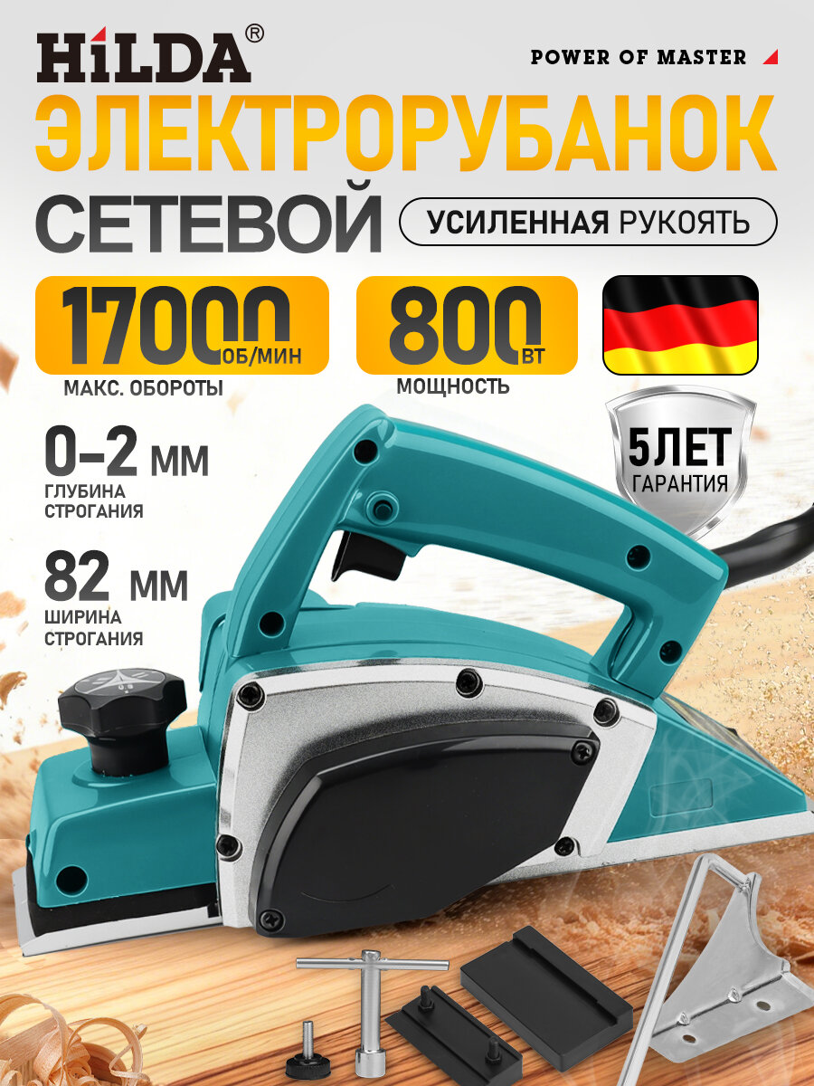 Рубанок электрический по дереву, 17000 об/мин , 800Вт