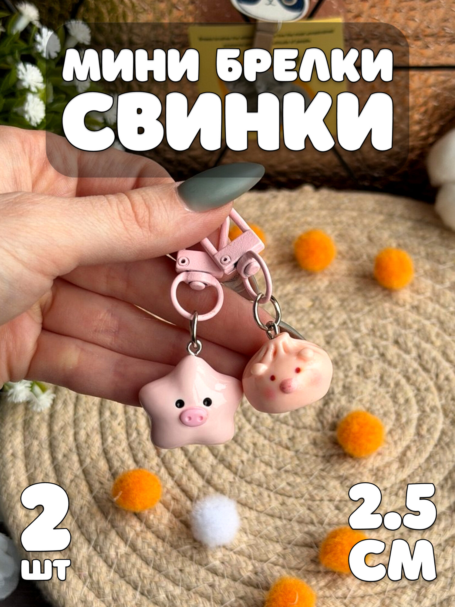 Брелок
