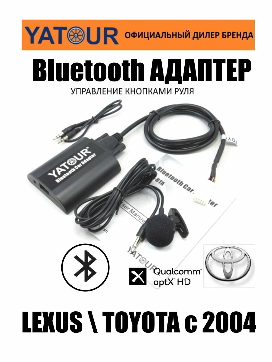 Адаптер Bluetooth для Toyota YATOUR (ятур, ютур) YT-BTK TOY2 без USB