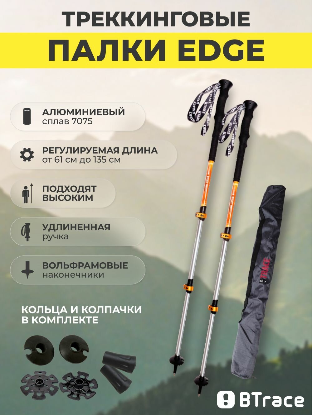 Палки треккинговые Btrace Edge, оранжевые, 135 см, телескопическая палка