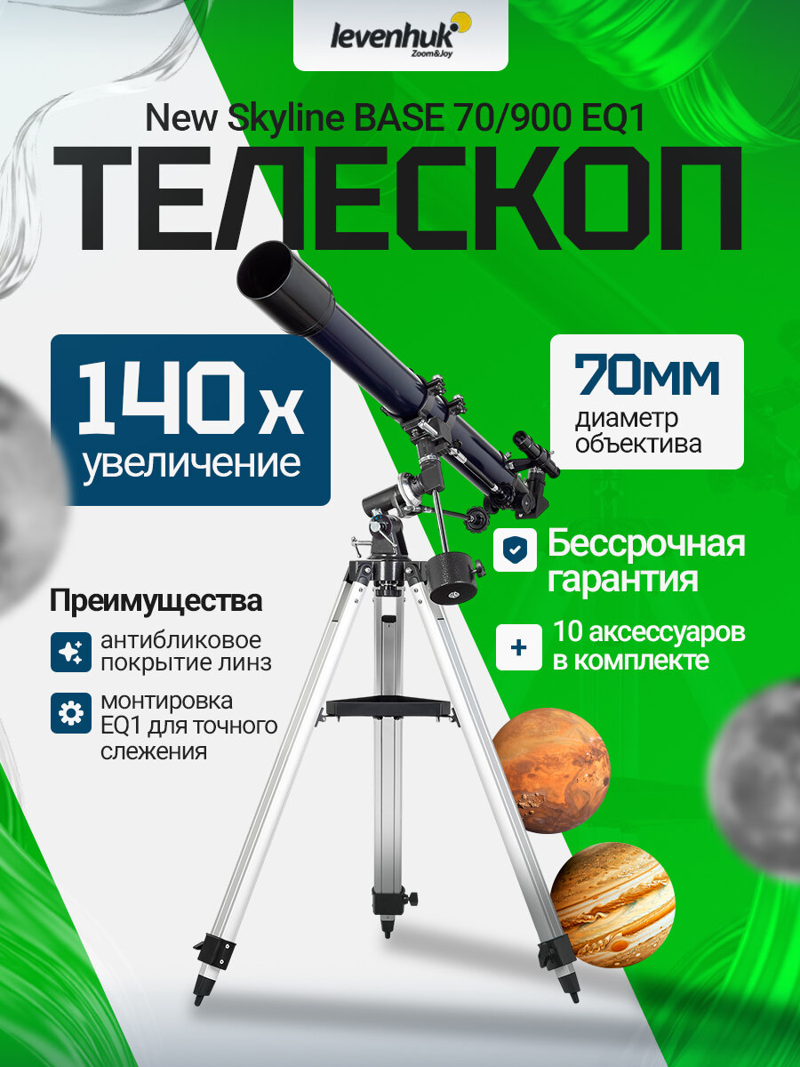 Телескоп Levenhuk New Skyline BASE 70/900 EQ1