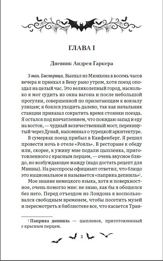 Дракула. Роман — фото 1