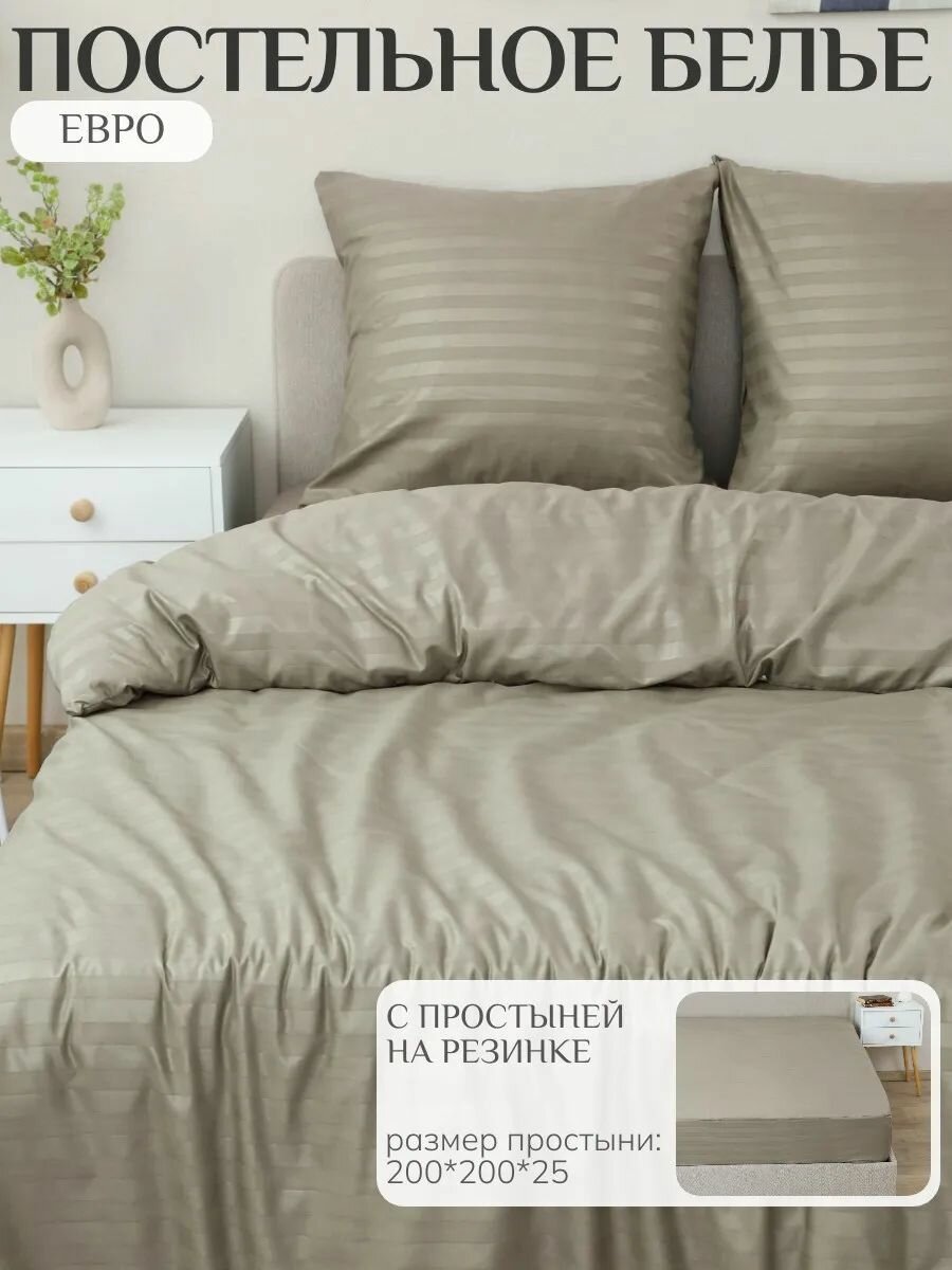 Комплект постельного белья Евро