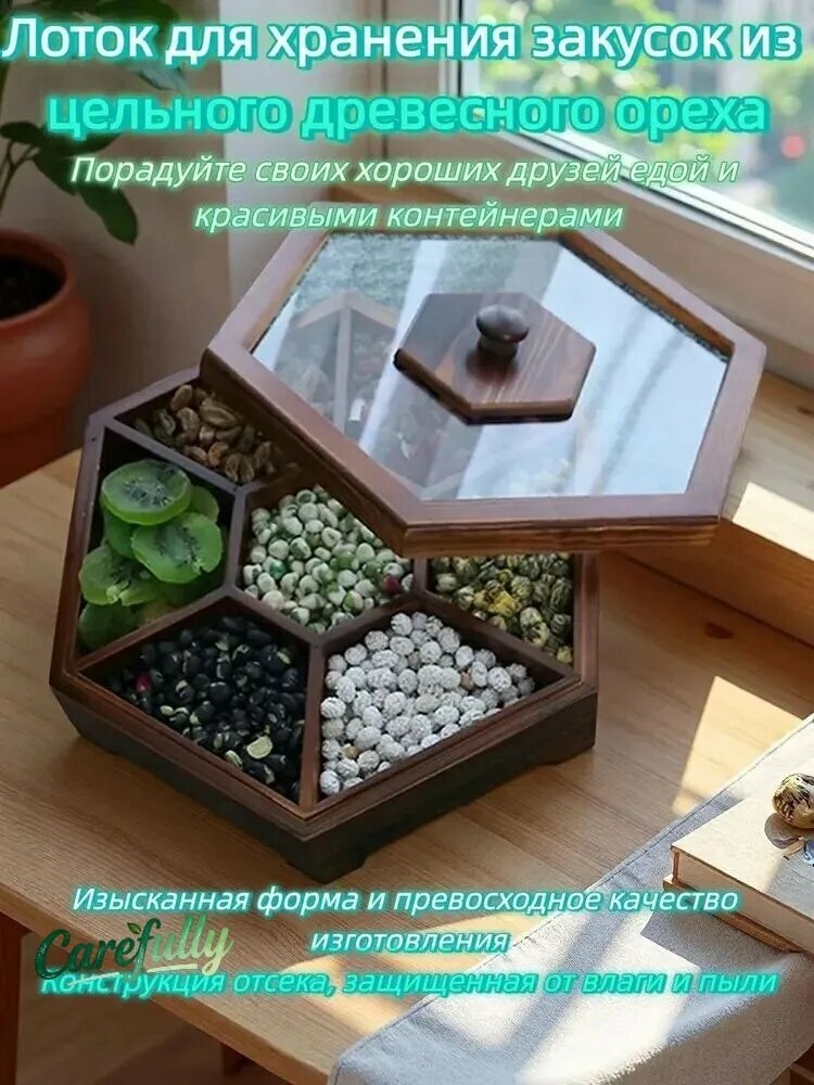 Менажница "менажница деревянная с крышкой", диаметр 30 см, 1 шт