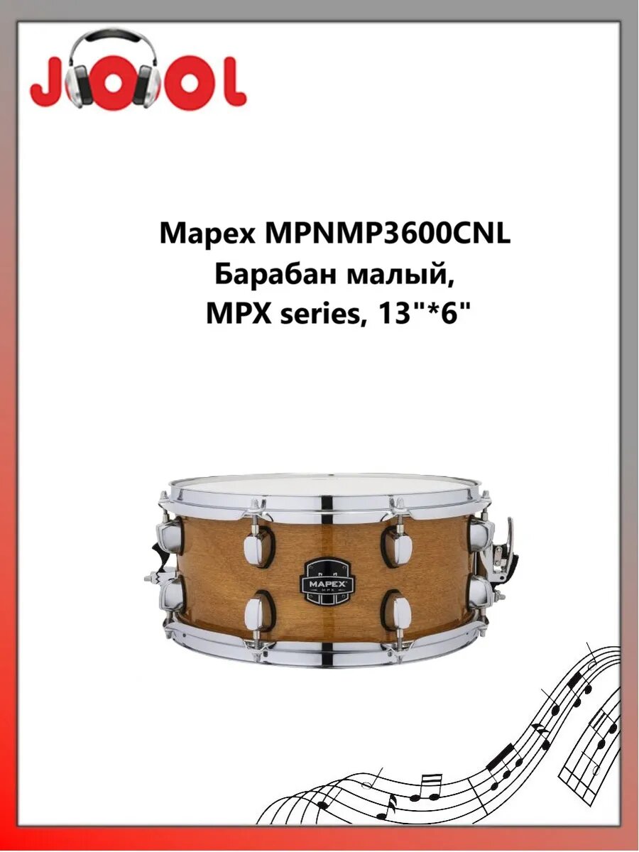 Mapex MPNMP3600CNL Барабан малый, MPX series, 13"*6"