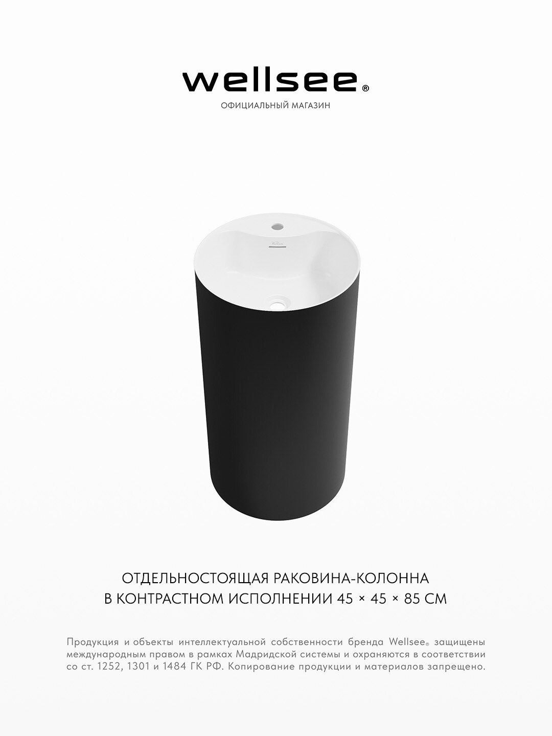 Круглая напольная раковина для ванной Wellsee Chalice Perfection 230616000: напольная отдельностоящая раковина моноблок из акрила, размер 45х45х85 см, чаша в цвете белый глянец (стенки матовые черные)