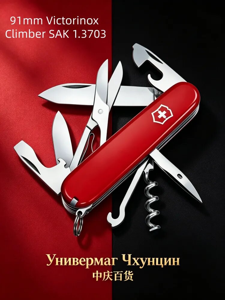 91mm Victorinox Climber SAK 1.3703 14 Функции инструмент для туризма