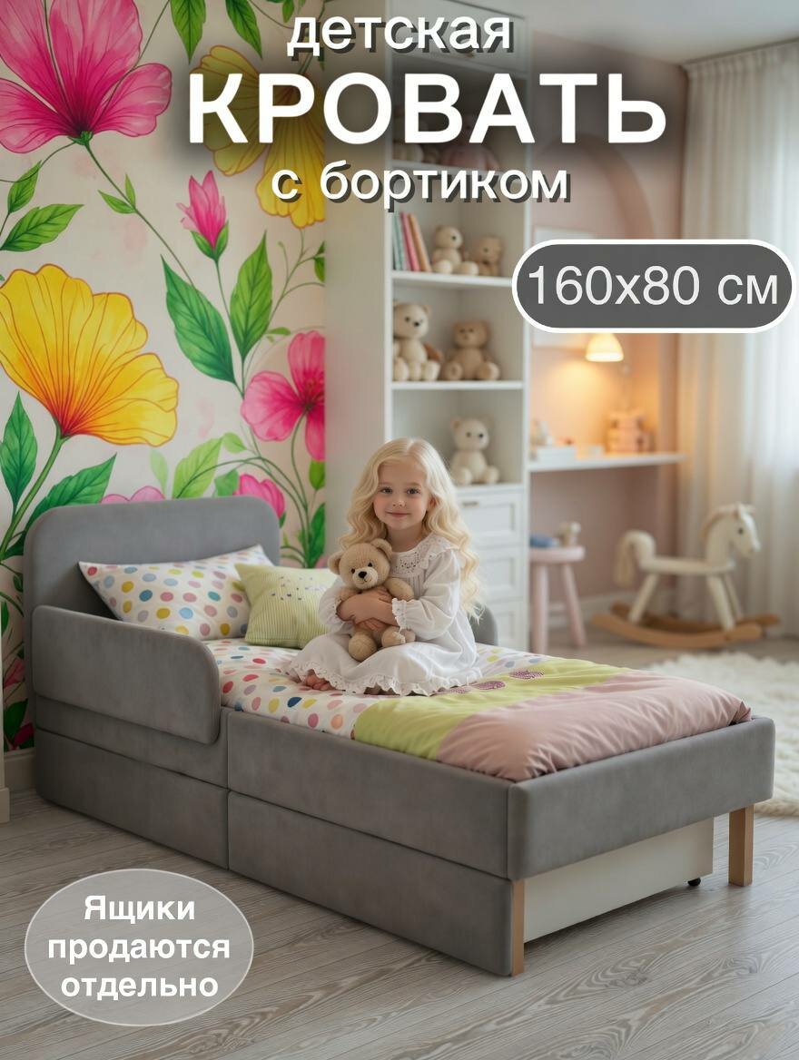 Кровать детская DobroMeb 160х80 см, односпальная, мягкая, с бортом, серая