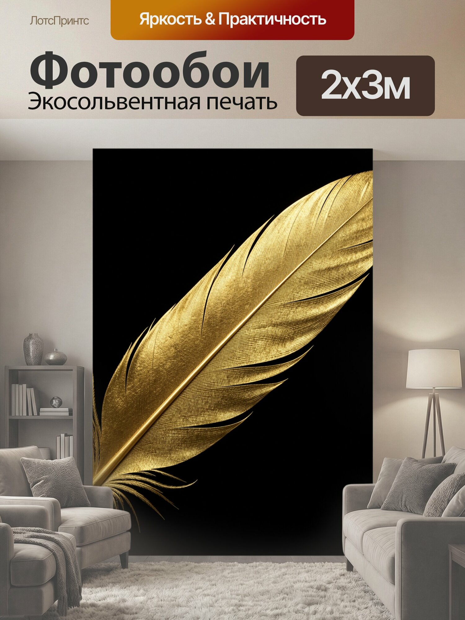 Фотообои "Золотое перо на черном фоне. Элегантная крупная птичья перьевая форма в металлическом золоте на глубоком черном фоне." 200x300 см. экосольвентная печать