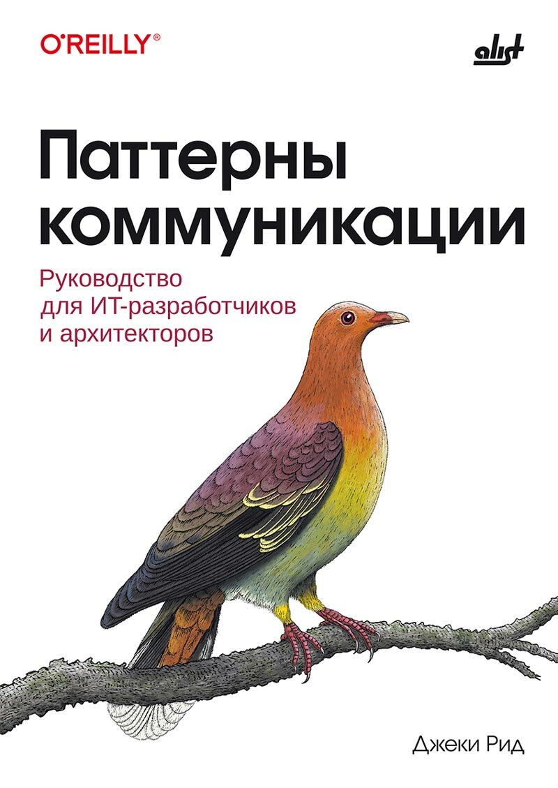 Паттерны коммуникации
