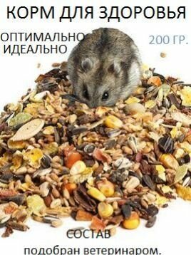 Вкусный корм-лакомство для грызунов и птиц.