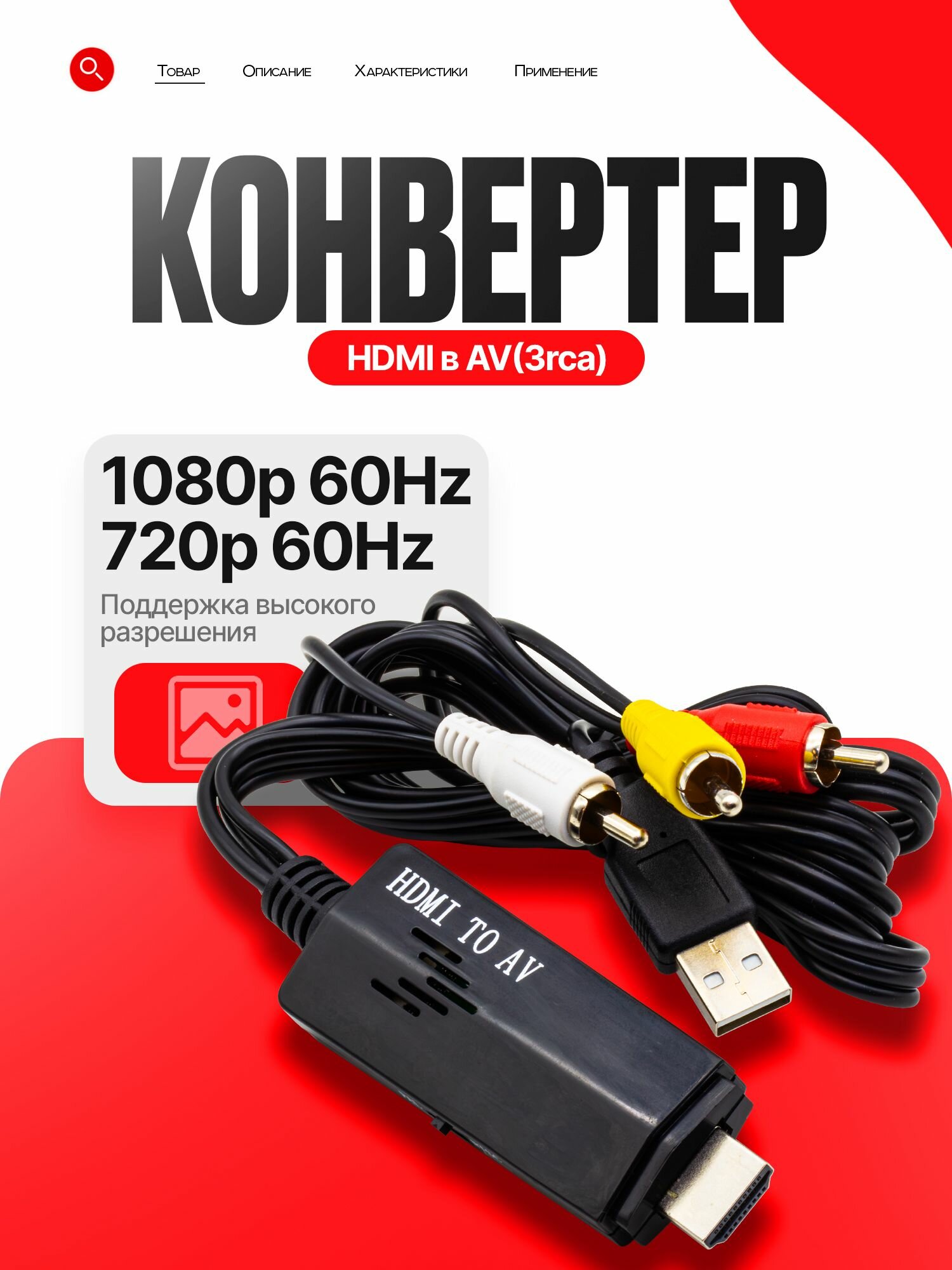 Кабель конвертер HDMI - AV (RCA) 1080p (HDMI to 3RCA)