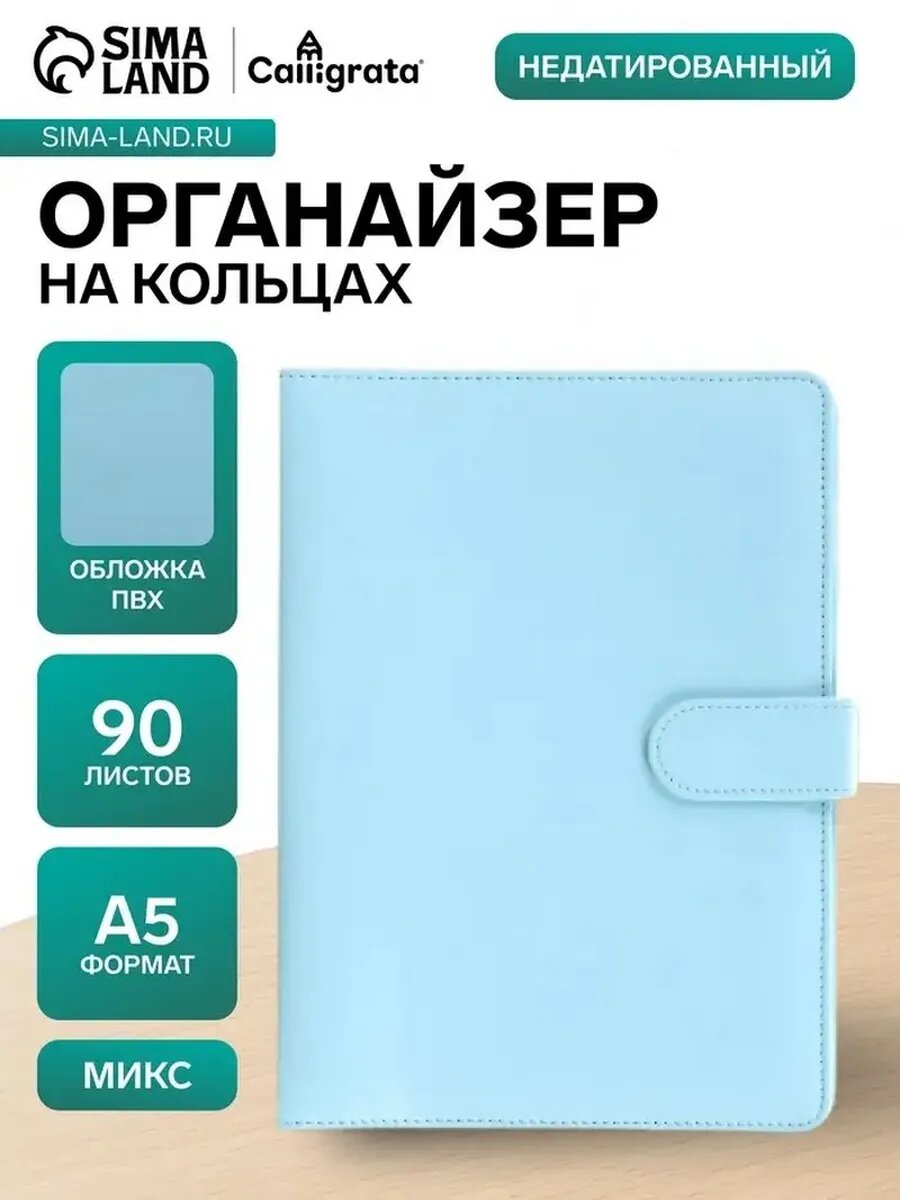 Стильный ежедневник-органайзер для делового ритма