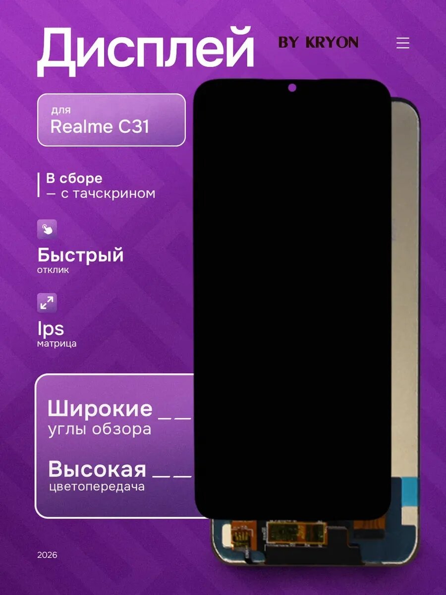 Дисплей для Realme C31