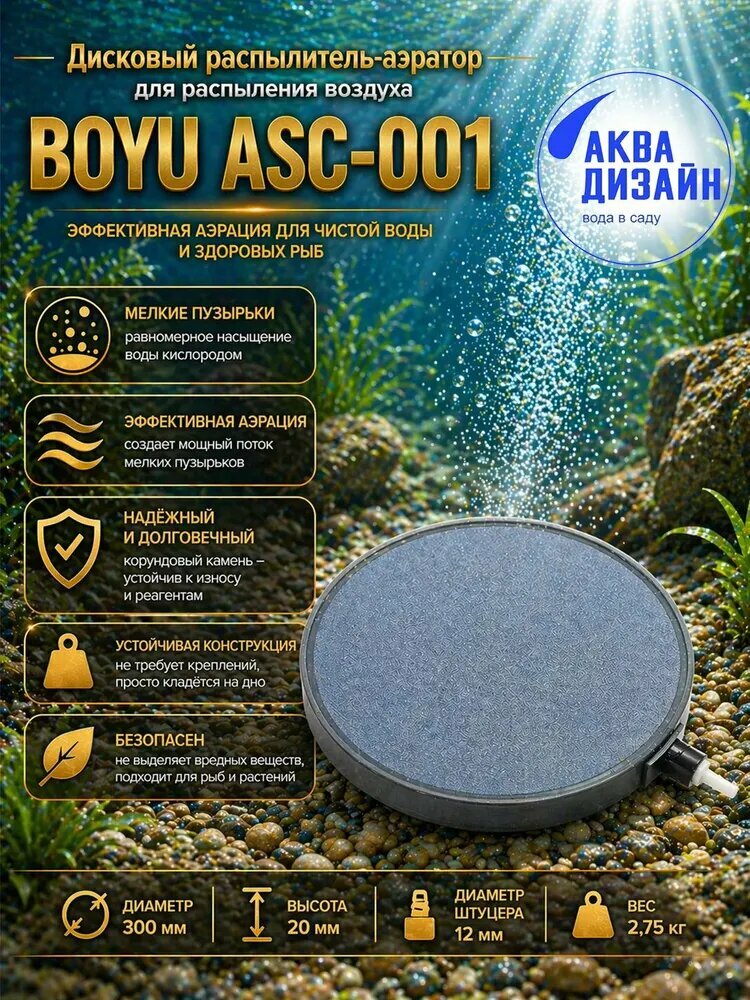 Аэратор HAILEA ASC-001, для аквариума, корундовый, дисковый, 30см