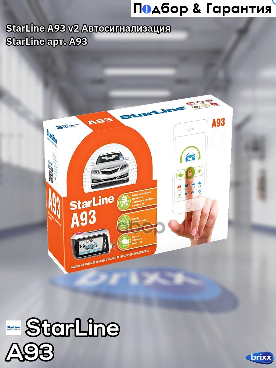 StarLine A93 v2 Автосигнализация StarLine арт. A93
