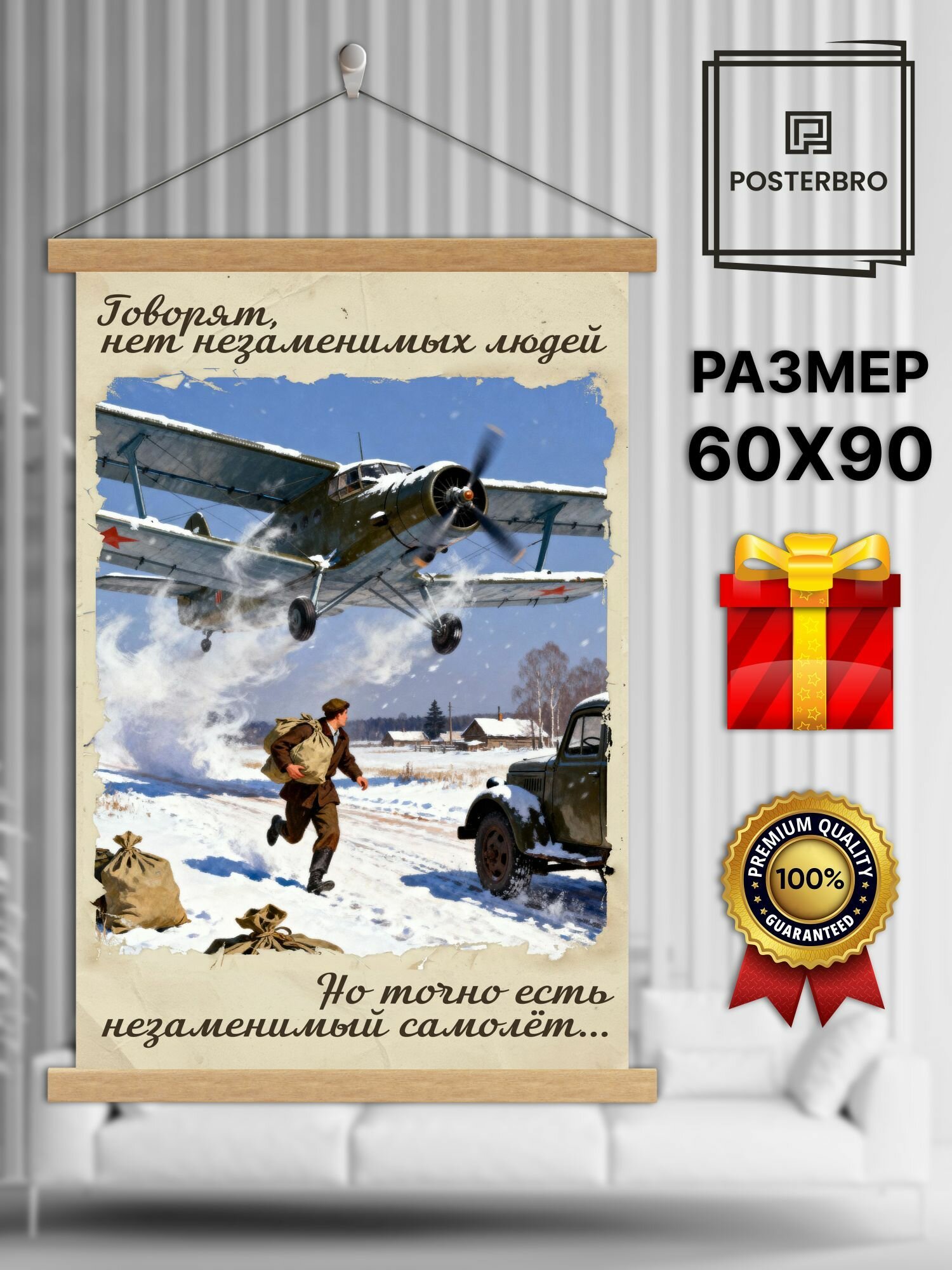 Постер на стену Posterbro в рамке 60х90 "Самолёт Ан-2 над зимним полем" интерьерный